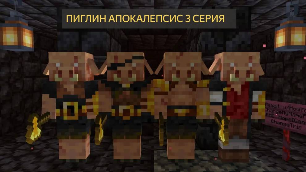 Пиглин апокалепсис 3 серия