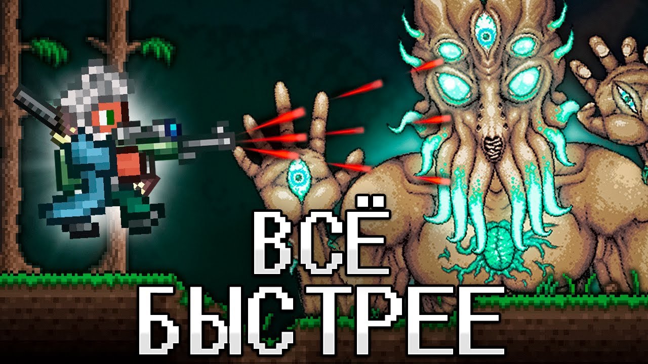 📹 ТЕРРАРИЯ, Но ВСЁ ОРУЖИЕ В 10 РАЗ БЫСТРЕЕ! TERRARIA!