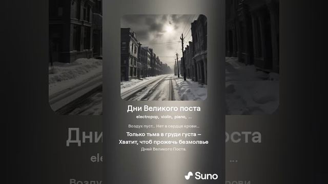 Дни Великого поста