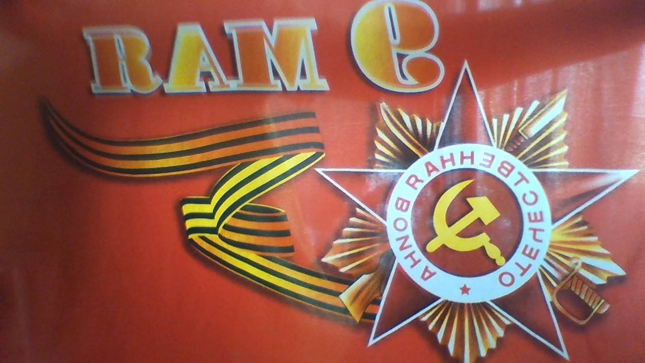 радио победы 1945 от 8 марта часть 1