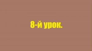 Урок 8. Про покупку на спот. Зона соплай и зона деман.