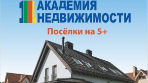 Экскурсия по коттеджному посёлку Сосновские горки. Ленобласть, Приозерский район, Сосново.