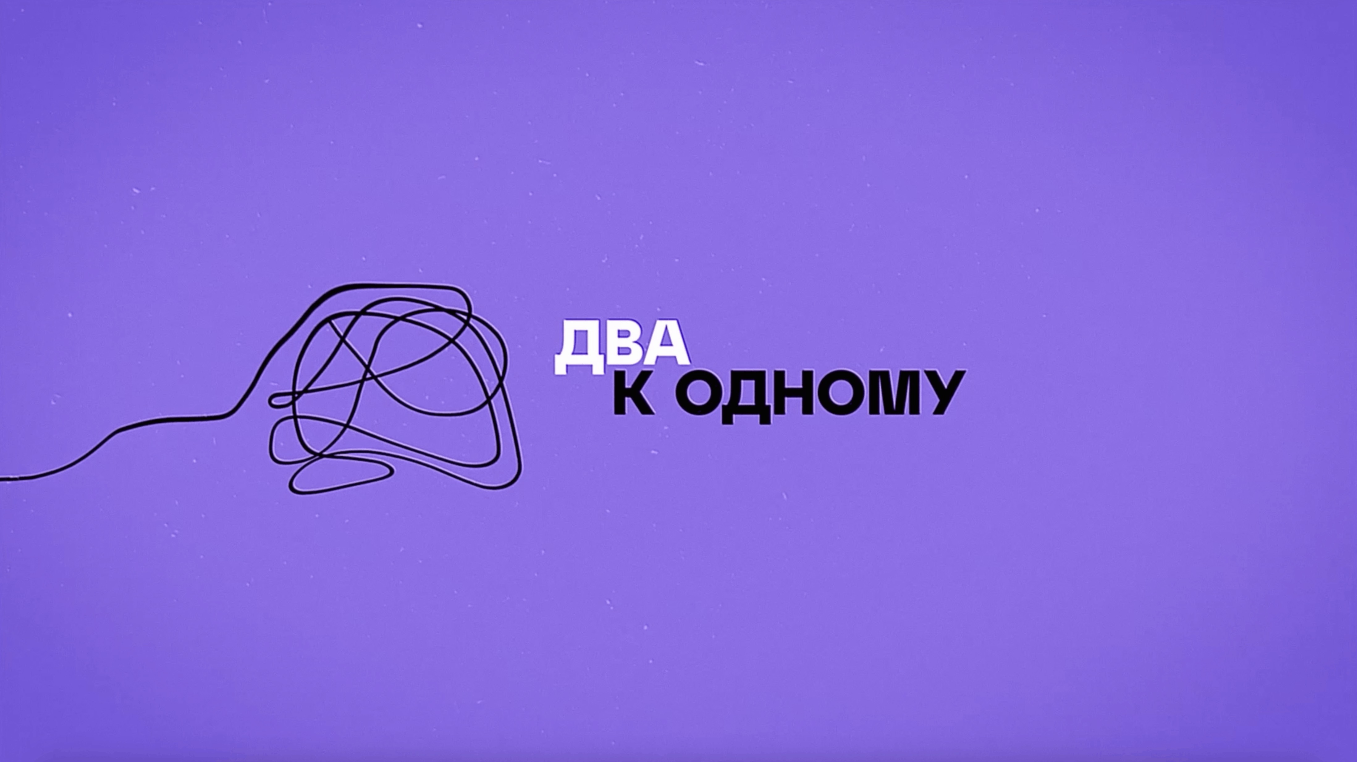 «Два к одному». Покорить Эверест и написать песню: история Полины