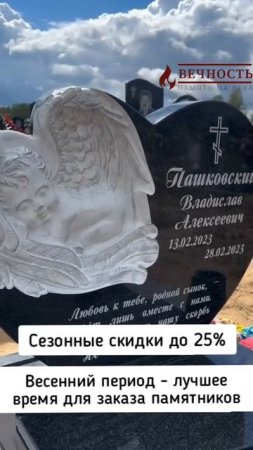 Акция от Вечности
