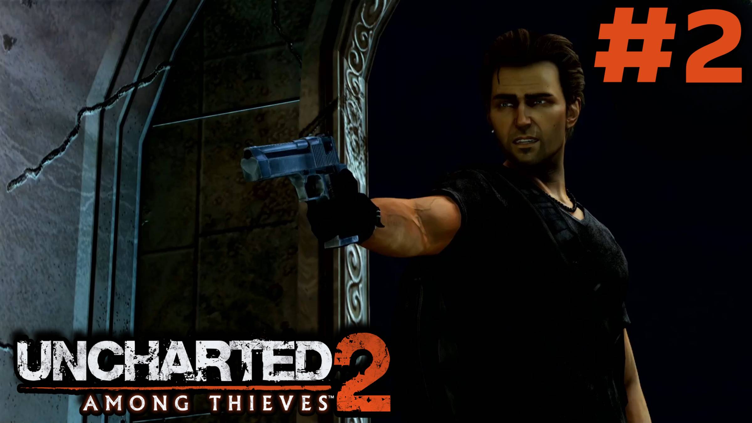 ПРЕДАТЕЛЬ ► Uncharted 2: Among Thieves #2