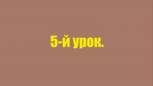 урок 5. Уровни, восходящая и нисходящая ликвидность