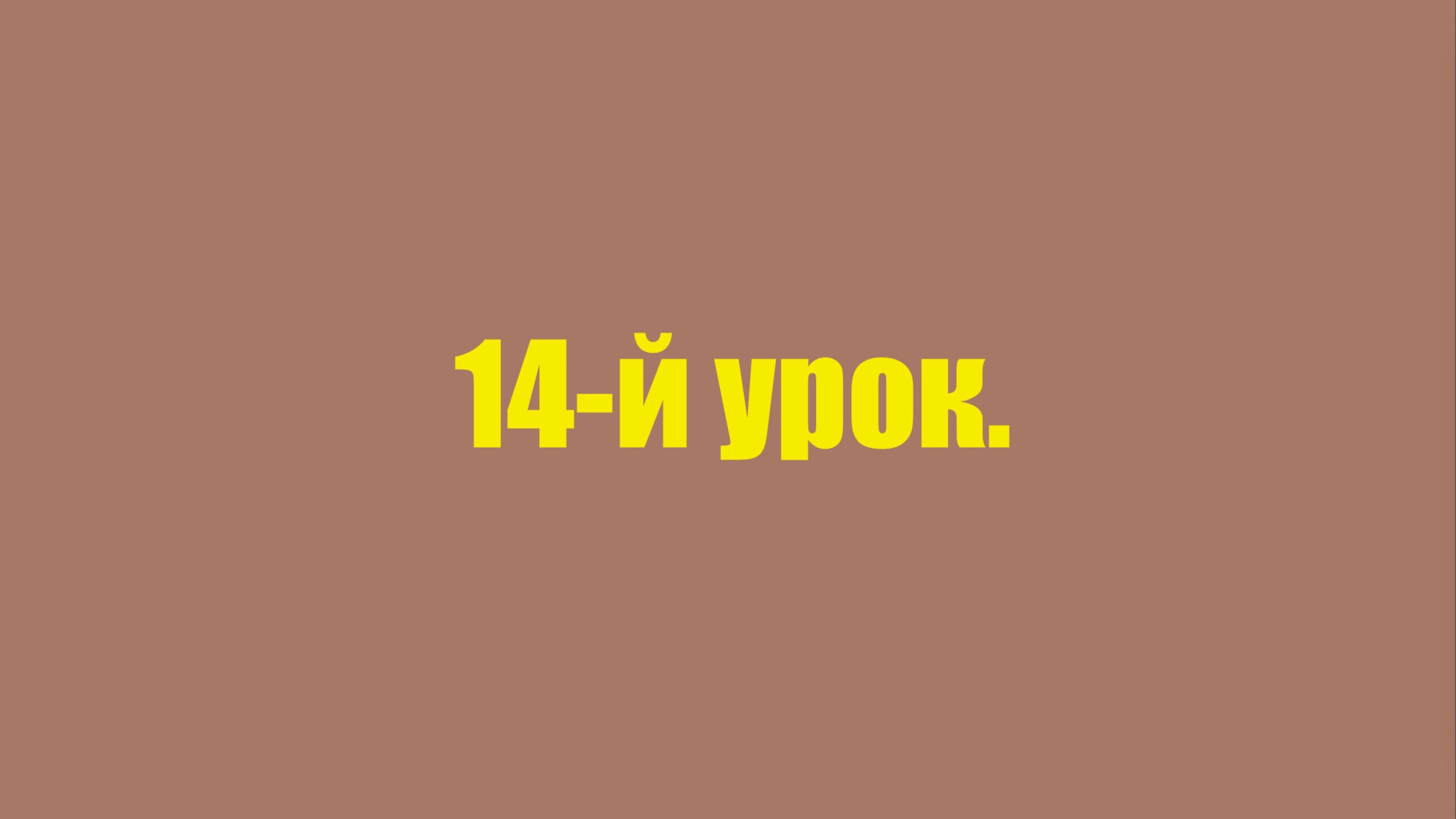 Урок 14 скринер подсказка, mobchat и coinglass