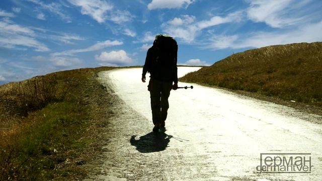 Бродяга (собирайся в путь) - ГЕРМАН (сыну Александру)