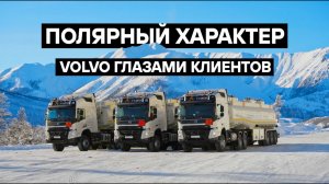 Клиентский ролик VOLVO FMX  Якутии. рекламный ролик, имиджевый фильм.