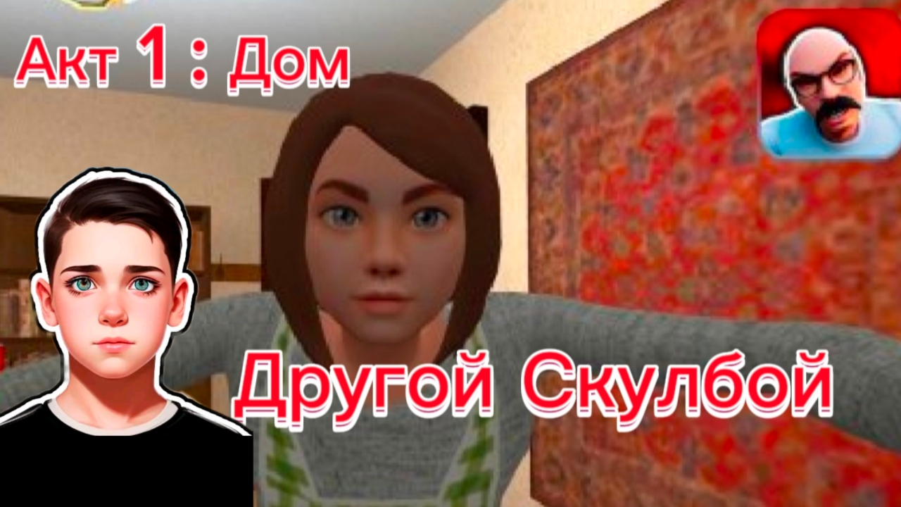 СБЕЖАЛ ОТ ЗЛЫХ РОДИТЕЛЕЙ!  1 АКТ ДОМ В ДРУГОМ СКУЛБОЕ РАНУВЕЙ # ПОБЕГ ПАЦАНА СТЕЛС #