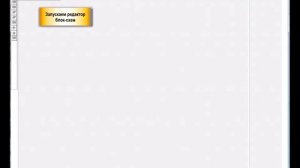 Урок  по информатике на тему Способы  записи алгоритмов (открытый урок)
