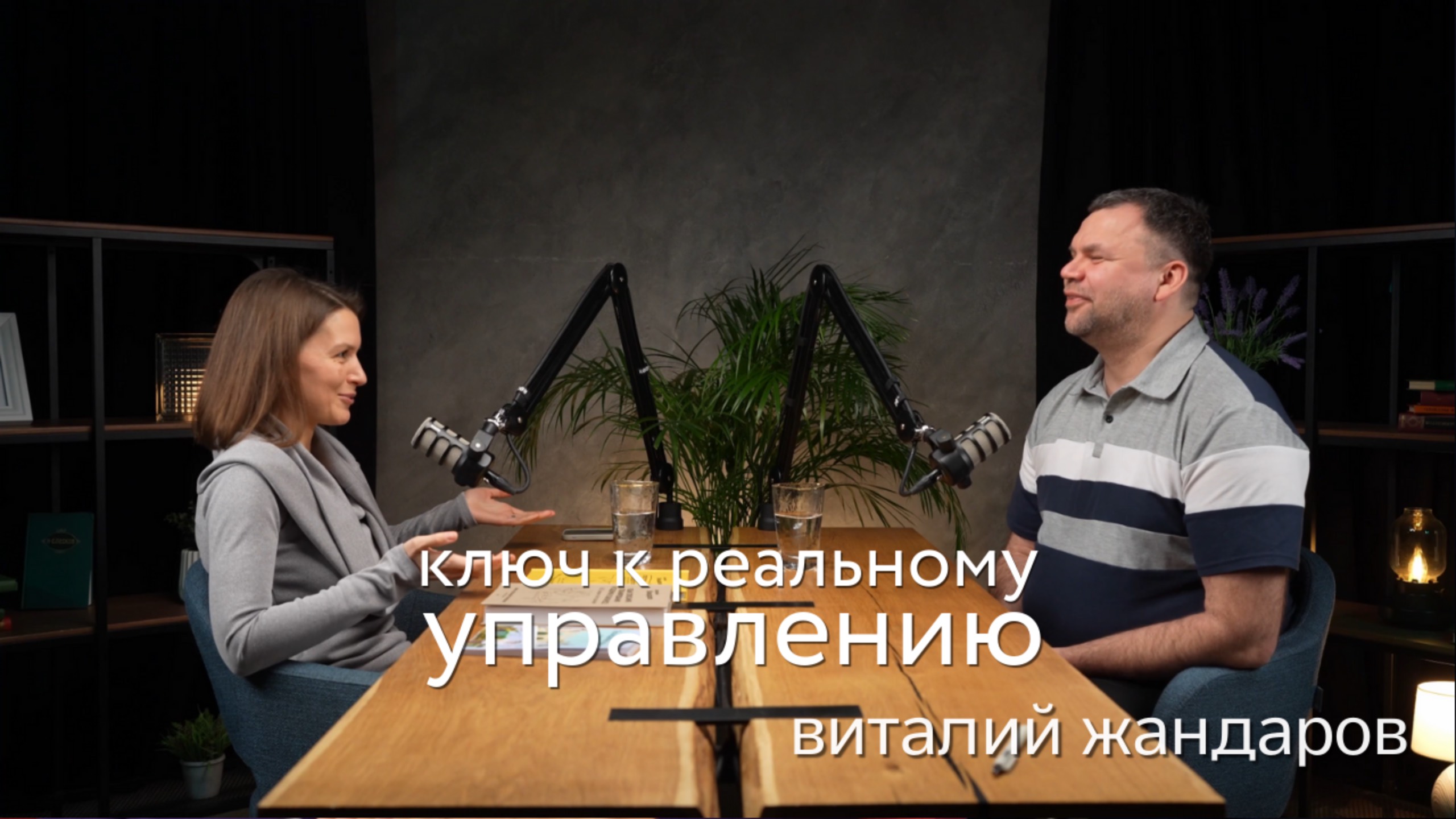 Виталий Жандаров, основатель учебного центра "ключ к реальному управлению"