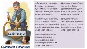 4 сынып әдебиеттік оқу 28 сабақ Халқымыздың салт-дәстүрі