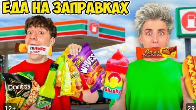 Влад А4 питаемся только на заправках