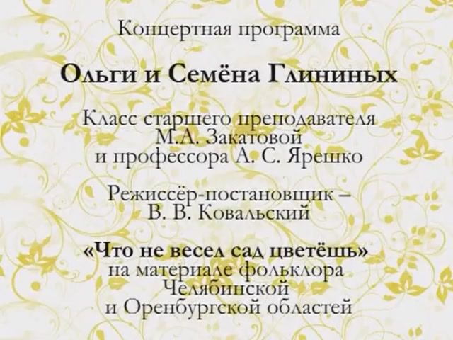 Гос. экзамен Ольги и Семена Глининых