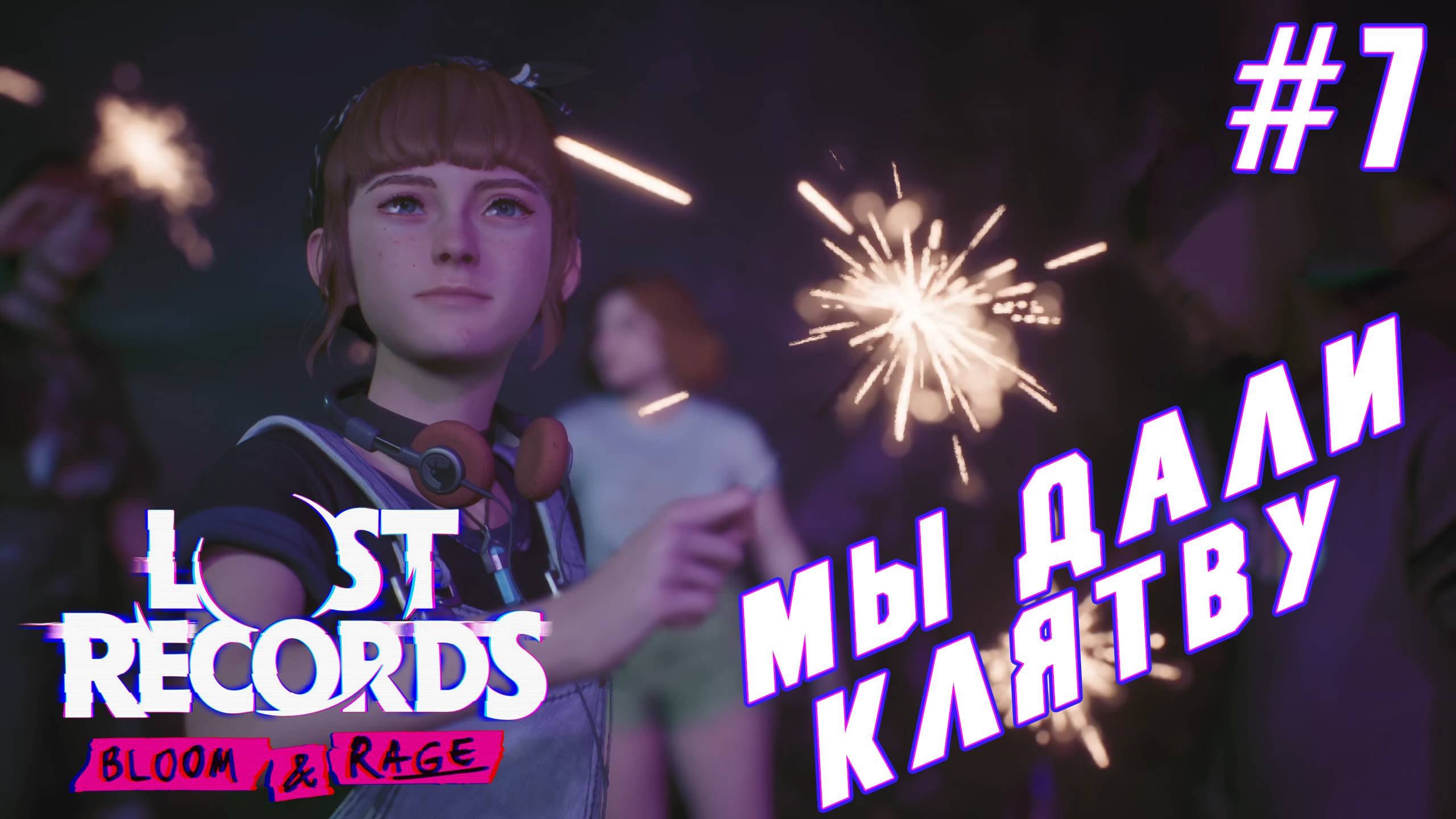 ►КЛЯТВА◄ Прохождение Lost Records: Bloom & Rage #7