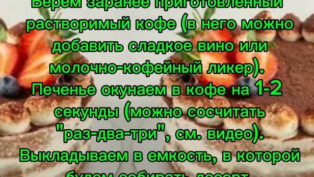 Торт _Тирамису_