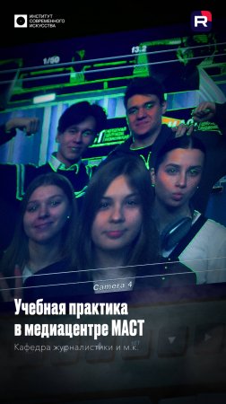Журналисты ИСИ проходят практику в медиацентре МАСТ
