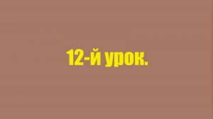 Урок 12. Повторение, ликвидность, пул ликвидности зона соплай и зна деман