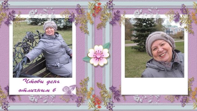 Веселого дня рождения, Фания!