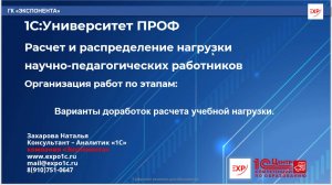 1С:Университет ПРОФ - Расчет нагрузки доработки в подсистеме - урок 12