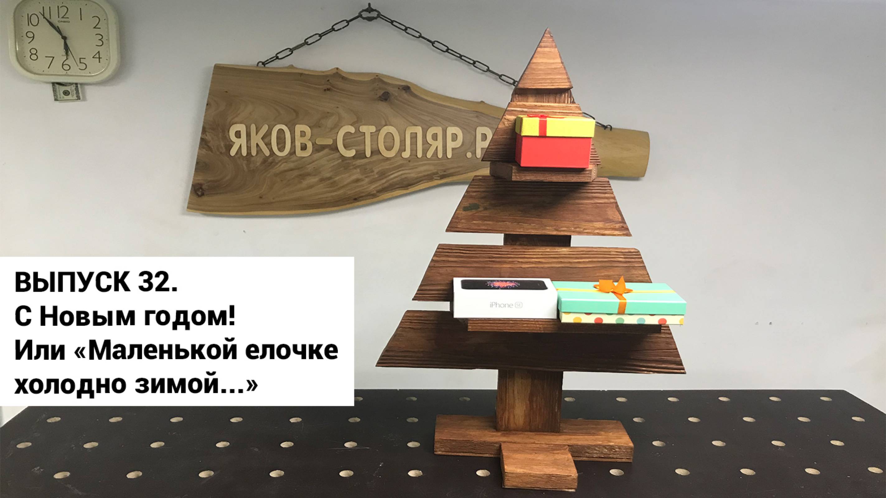 Выпуск 32. «Маленькой елочке холодно зимой...»