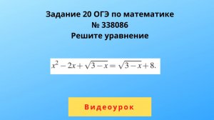 Уравнения с корнем