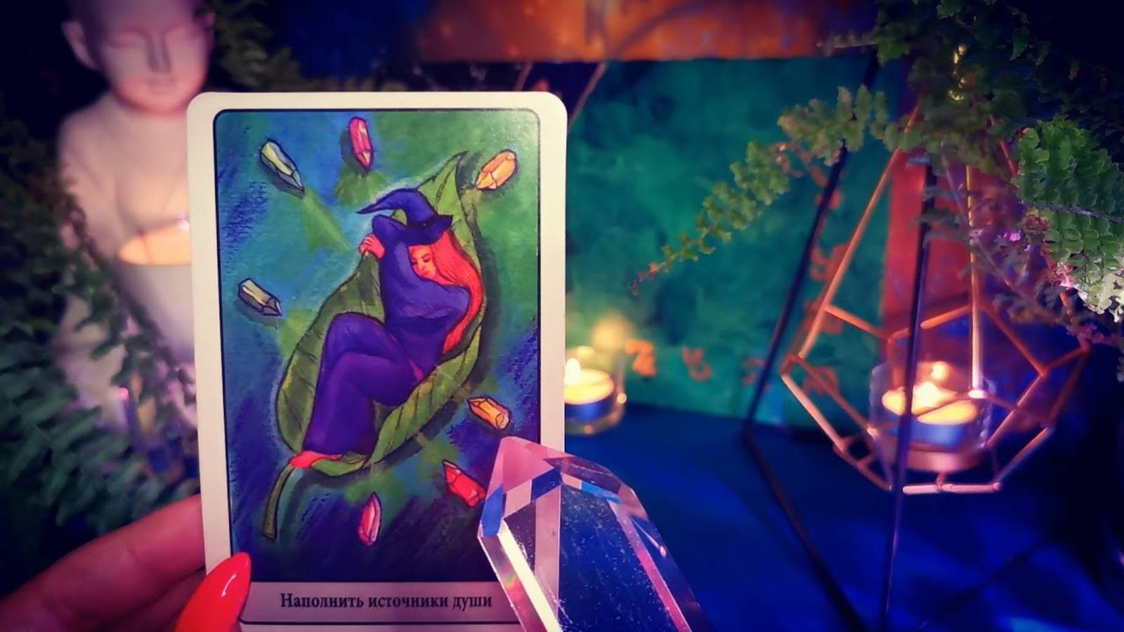 Остановка для подзарядки - залы Души. СЕАНС