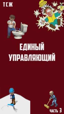 Т С Ж_3