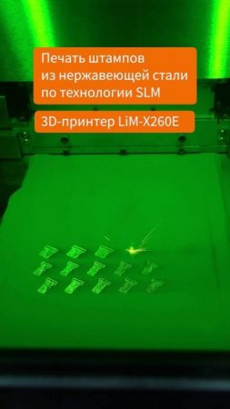 Печать штампов из нержавеющей стали AISI 316L по технологии SLM
