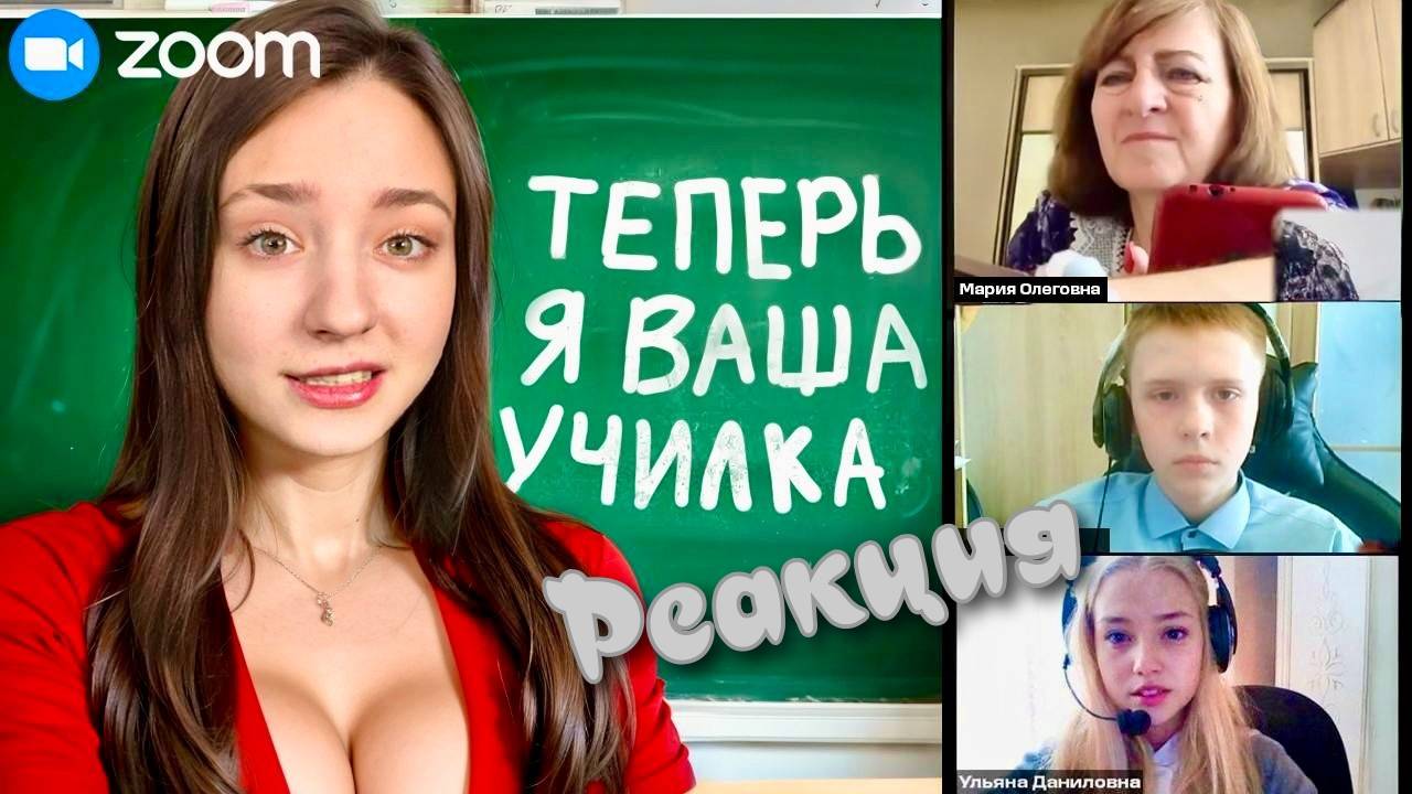 ДОМЕР Проник на УРОК в Zoom и ОПОЗОРИЛ ЧИТЕРА перед Одноклассниками... РЕАКЦИЯ
