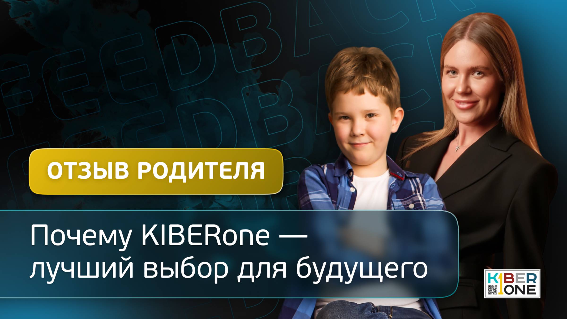 Как KIBERшкола помогла моему ребенку выбрать профессию еще в школе | отзыв родителя