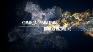 #MeiTan #BIZONline Команда Dream Team проект BIZONLine 💥