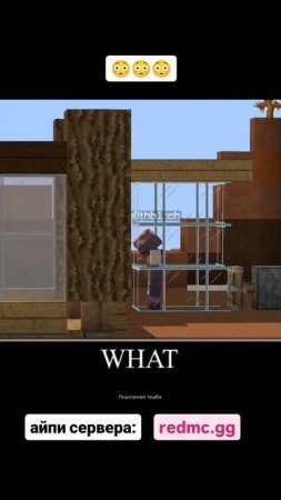 айпи сервера: redmc.gg | #майнкрафтмемы #майнкрафтприколы #майнкрафт