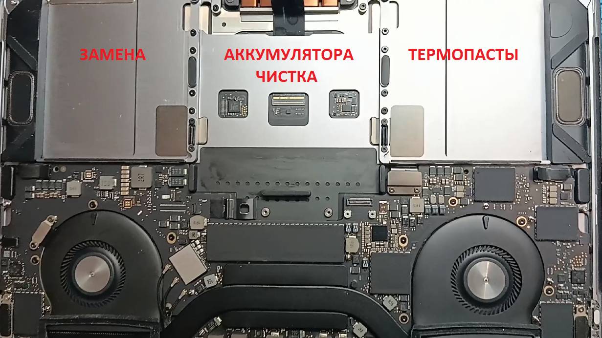 Замена аккумулятора в MacBook Pro (13-inch, 2018). Чистка, замена термопасты.
