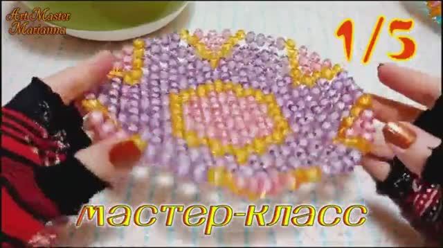 1/5 Ваза для фруктов на ножке из бусин - мастер-класс
