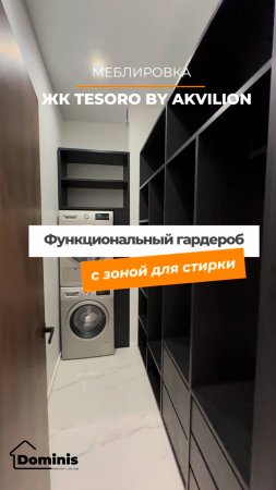 Гардероб в ЖК Tesoro by Akvilon