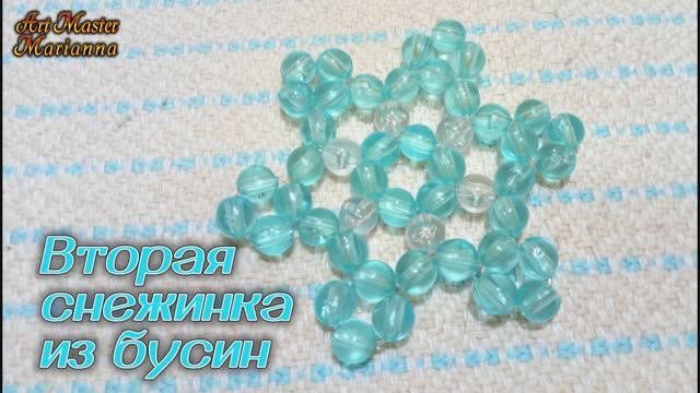 Еще одна снежинка из бусин