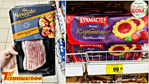 🌷В магазине Семишагов акции до 16 марта и новинки март 2025💞