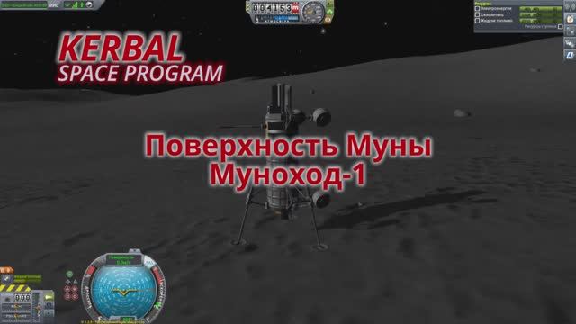 Баг в KSP уничтожил мой муноход (