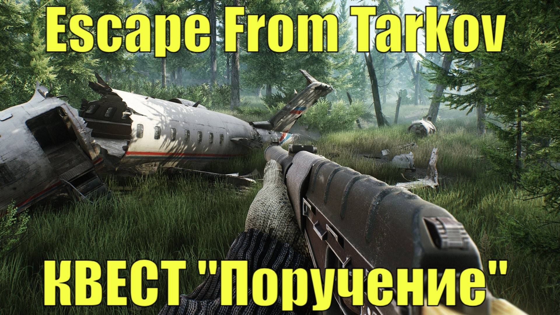 Escape From Tarkov, Квест "Поручение", EFT