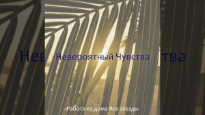 Звуки - Фантастика Социальное дистанцирование