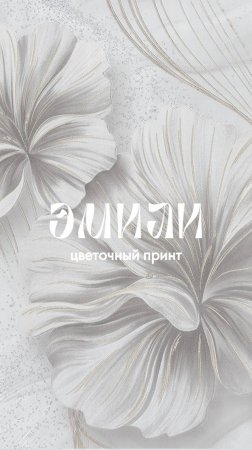 Цветочный дизайн 😍 в тренд 2025