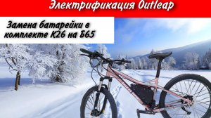 Замена батарейки в комплекте К26 на Б65