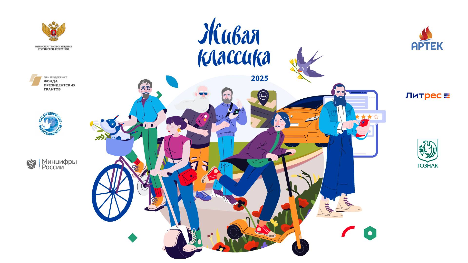 Живая классика 10.03.2025