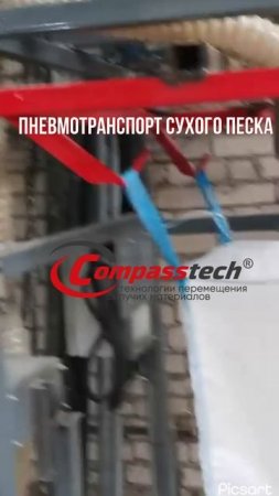 www.compasstech.ru Разработка технологий и производство оборудования для работы с сыпучими материала