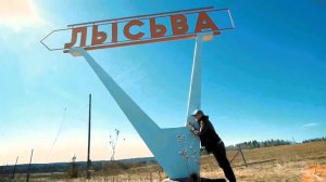 VAVAN (Владимир Селиванов) у Мамы в Лысьве! Апрель 2023 г.