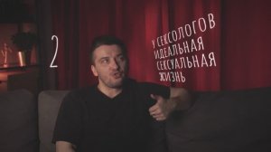 ТОП-3 мифа о мужчине сексологе. Чему не стоит верить?