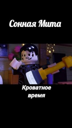 Сонная Мита! #мисайд #miside #мита