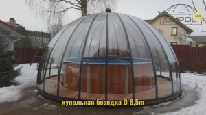 Павильоны для бассейнов | Завод купольных конструкций 📲 8(993) 370-44-00